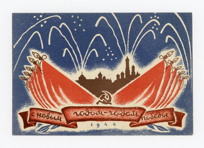 "Happy New Year—the year of victory!," ca. 1943 | Europeana